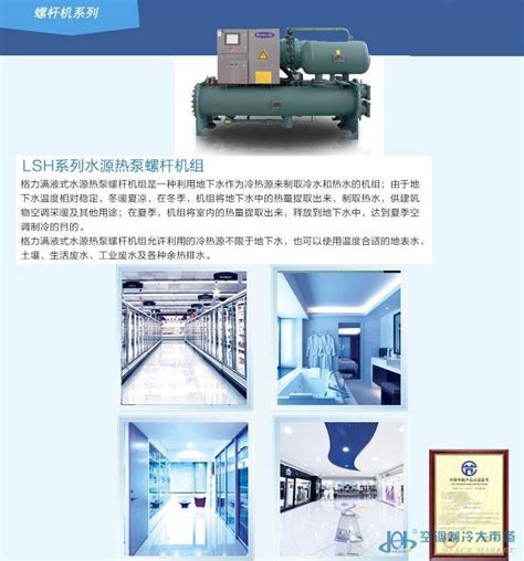 水源热泵螺杆机组 水地源热泵机组 制冷大市场