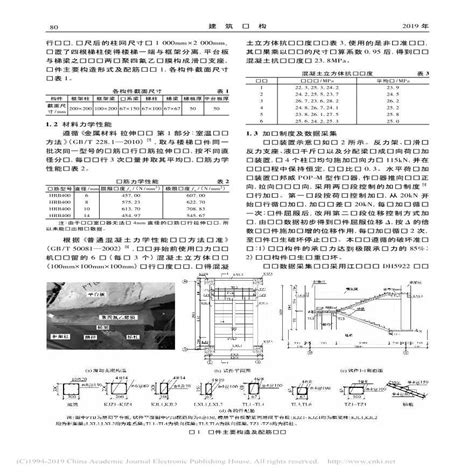 Rc框架结构防震楼梯间抗震性能试验研究框架结构土木在线