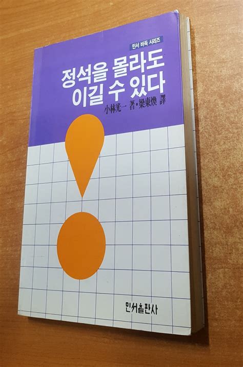중고샵 정석을 몰라도 이길 수 있다 예스24
