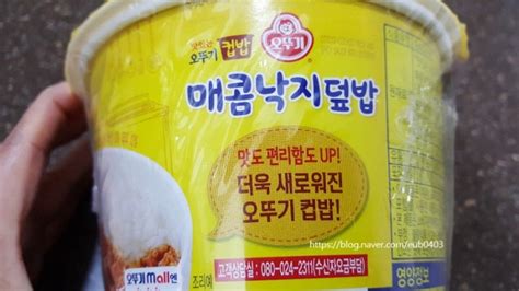 오뚜기컵밥 매콤낙지덮밥 먹어본 후기 네이버 블로그