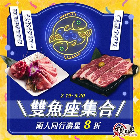 燒肉眾精緻炭火燒肉 台北西門店 雙魚寶寶集合！專屬好康大放送！ 當月壽星 來店用餐 兩人同行 壽星本人享 8