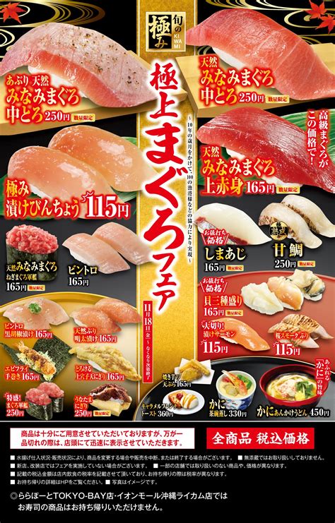 旬の極み 極上まぐろフェア｜おすすめ情報｜くら寿司｜回転寿司｜