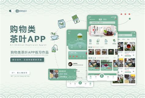 茶叶购物类app素材资源分享 即时设计