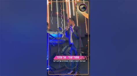 אין לי מלבדך ישי ריבו בביצוע של אברומי וינברג Wedding Live Jewishmusic Youtube