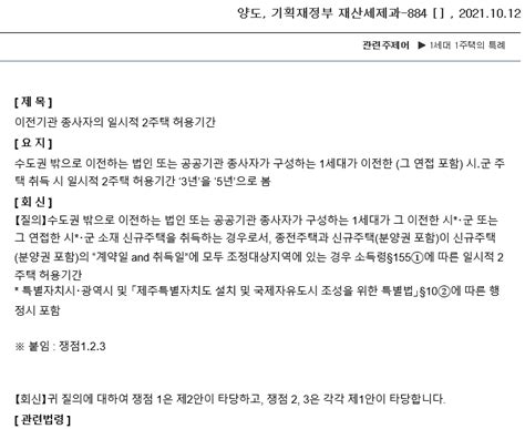 상승세무회계 수도권 밖으로 이전하는 법인 또는 공공기관 종사자의 일시적2주택 허용기간 네이버 블로그