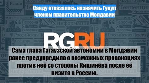 Санду отказалась назначить Гуцул членом правительства Молдавии