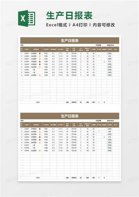 通用商务生产日报表excel模板下载excel图客巴巴