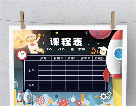 精品小学课程表可打印可印刷模板 包站长