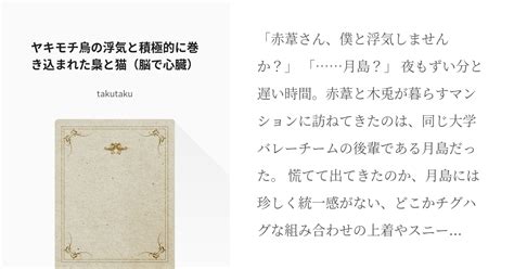 ハイキュー 兎赤 ヤキモチ烏の浮気と積極的に巻き込まれた梟と猫（脳で心臓） Takutakuの Pixiv