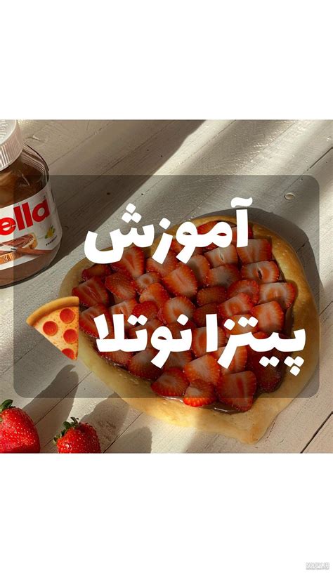 عکس پیتزا نوتلا عکس نودی