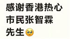 感谢香港热心市民张智霖！”女子：事发高铁车厢，口罩一摘目瞪口呆
