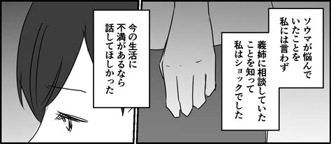 ＜経済的dvのキッカケ！？＞お金がナイ！義姉に相談すると「アナタが悪い」【第3話まんが】 ママスタセレクト Part 4