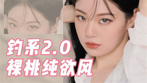 Ins Nude Peach Makeup Style Youtube