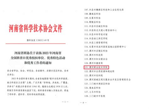 我校荣获2023年河南省全国科普日“优秀组织单位” 科研处