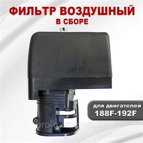 Фильтр воздушный в сборе 188F(GX390)-192F(GX460) сухого типа: продажа ...