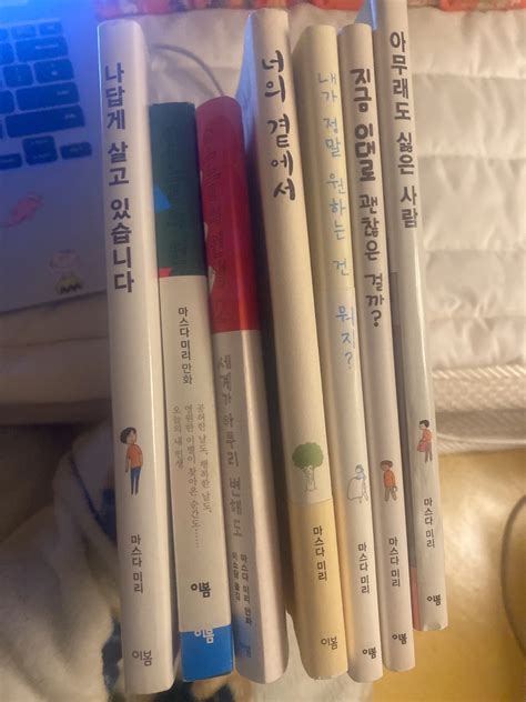 마스다미리 책 시리즈 당근 중고거래