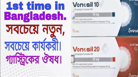Tab Vonosil 10 20 Mg Vonoprazan Full Review In Bangla সবচেয়ে ভালো এবং