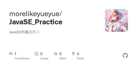 GitHub morelikeyueyue JavaSE Practice JavaSE的基础练习