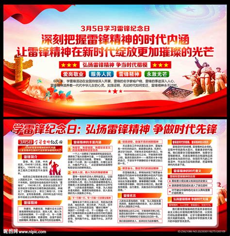 学雷锋宣传栏设计图 广告设计 广告设计 设计图库 昵图网