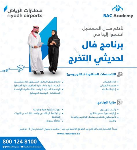 وظائف أي وظيفة على Linkedin ⭕️ مطارات الرياض تدريب وتوظيف للجنسين