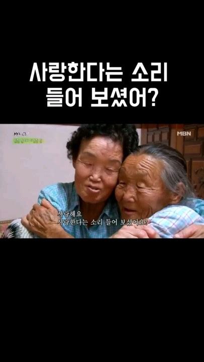 엄마와딸 10 엄마 사랑한단소리 들어보셨어 인간극장 인간극장레전드 휴먼다큐 가족 할머니 아버지 어머니 할아버지