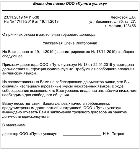 Пример отказа работодателю