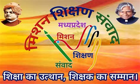 आज से राज्यभर में 20 जनवरी तक आयोजित होगा शिक्षा संवाद कार्यक्रम इसकी