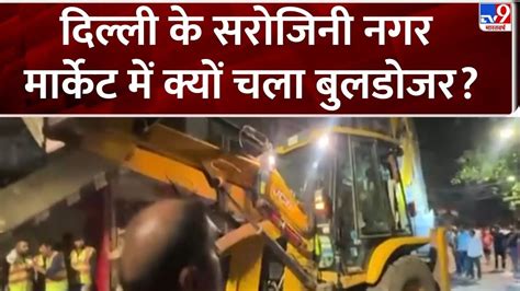 सरोजिनी नगर में देर रात बुलडोजर एक्शन करीब 500 अवैध दुकानें ध्वस्त