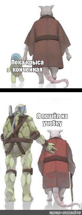 Сomics Meme Пока крыса конченная Я пошёл на учебку Comics Meme