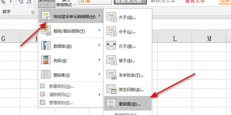 Excel如何标记重复项 360新知