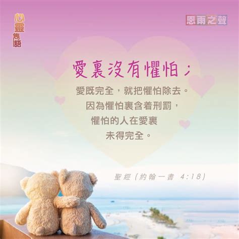 愛裡沒有懼怕 恩雨之聲 Showers of Blessing Evangelistic Ministry SOBEM