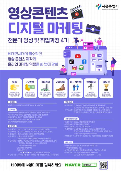 뉴딜일자리 무료교육취업연계인턴비지원 영상콘텐츠 디지털 마케팅 전문가 양성 및 취업과정 참가자 모집 공모전 대외활동 링커리어