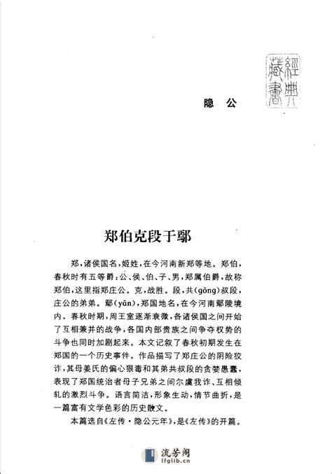 左传中华经典藏书 中华书局 2007 附下载