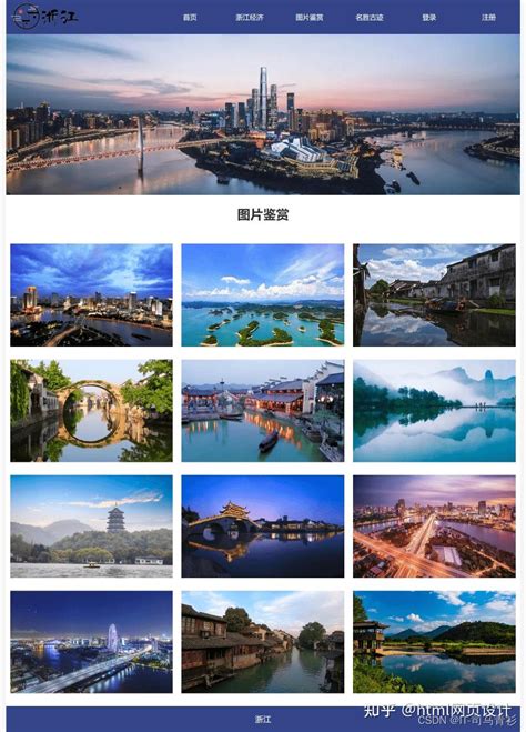 Htmlcss简单的网页制作期末作业——浙江旅游景点介绍网页制作 知乎