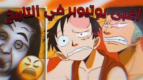 أخيس قناة في اليوتيوب العربي أغبى يوتيوبر في التاريخ 😐🤮 Youtube