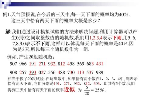 高中数学第三章概率 均匀随机数的产生拓展课件新人教B版必修 word文档在线阅读与下载 文档网