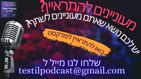 Nitzan Goldenberg On Linkedin אנו מחפשים אתכם יש לכם נושא שהייתם