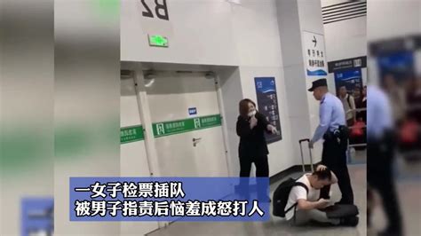 一女子检票插队，被男子指责后恼羞成怒打人