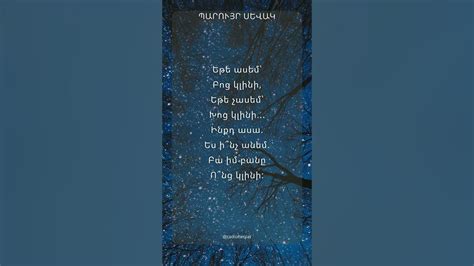 Պարույր Սևակ բանաստեղծություններ Youtube