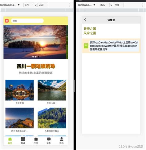 图文详解uni App Pc端宽屏适配方案uniapp Rightwindow Csdn博客