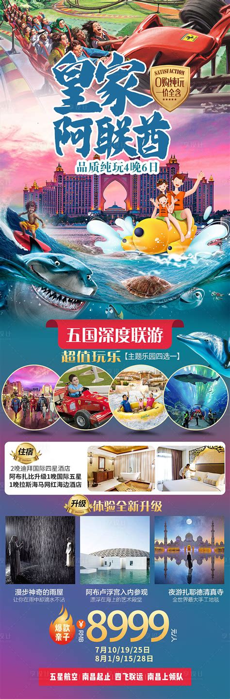 皇家阿联酋迪拜旅游海报psd广告设计素材海报模板免费下载 享设计