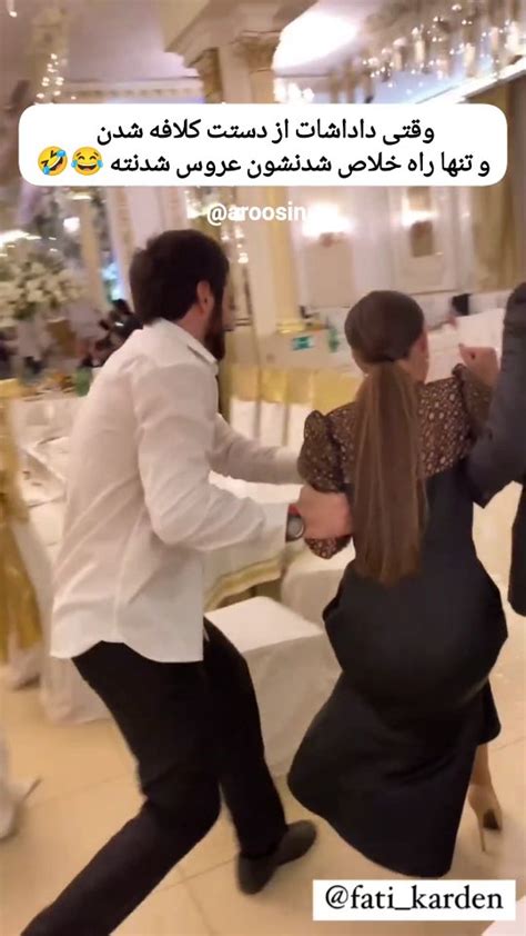 ایده استایلعروسلباس ‎ ‎دارین از این رفیقا 😊 رفیق رفیقام