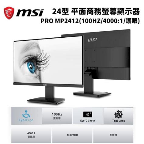 Msi 微星 24型 Pro Mp2412 平面商務螢幕顯示器100hz40001護眼 Pchome 24h購物