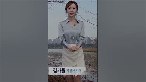 김가을기상캐스터 Youtube