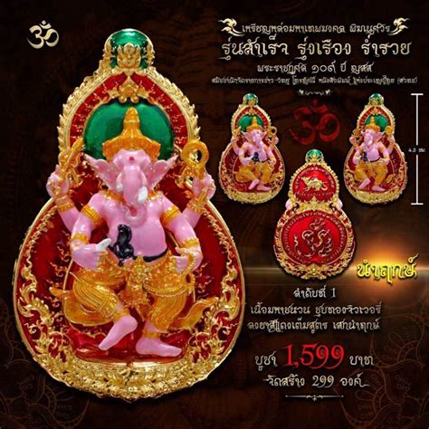 รุ่นเหรียญหล่อมหาเทพมงคล พิฆเนศวร สำเร็จ รุ่งเรือง ร่ำรวย พระอาจารย์อรรณพ อาจารย์เล็ก วัดถ้ำเขา