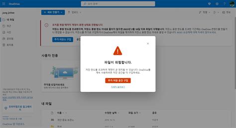 원드라이브 계정 휴면 해제 Microsoft 커뮤니티