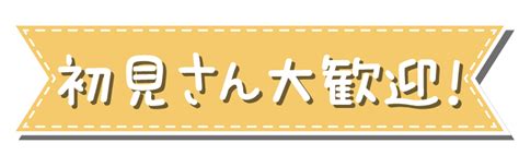 初見さん大歓迎！のロゴ風リボン素材（18種）｜ippu Material Dayo
