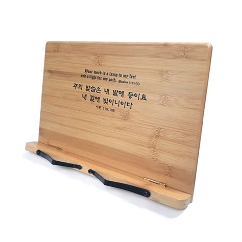 대나무독서대 BH3044 주의 말씀은 중 두란노기독서점