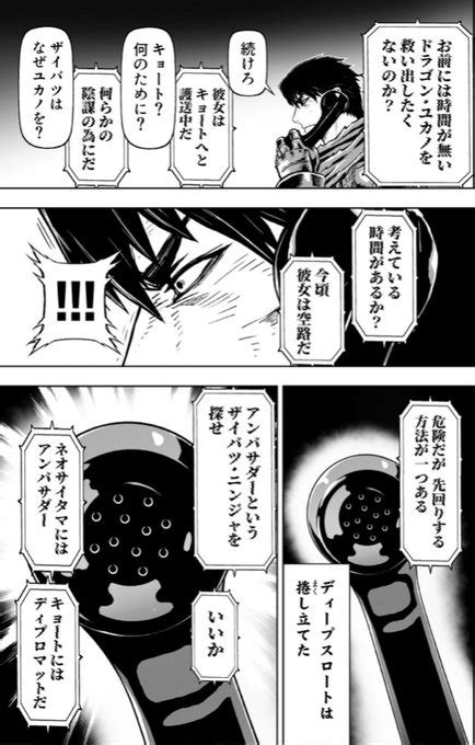 Redな P16 17 謎めいた電話の相手はディープスロートを名乗る ニンジャスレイヤー Ninja Slayer さんのマンガ