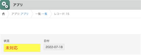 【kintone】javascriptの書き方（フィールド要素の取得）【カスタマイズ基礎編】 ユアキンライフ